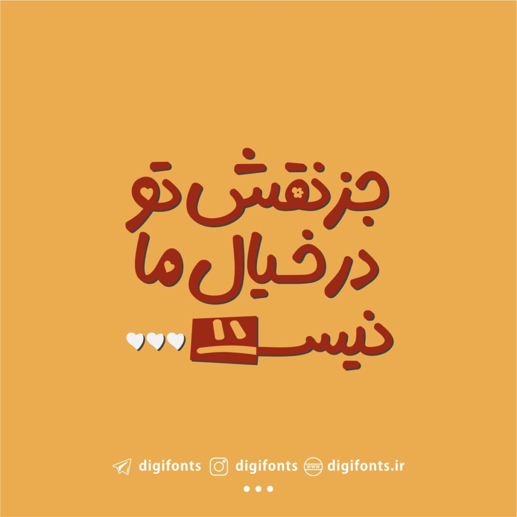 فونت دستنویس مدثی دیجی فونت سرزمین فونتهای دستنویس و هوشمند فارسی
